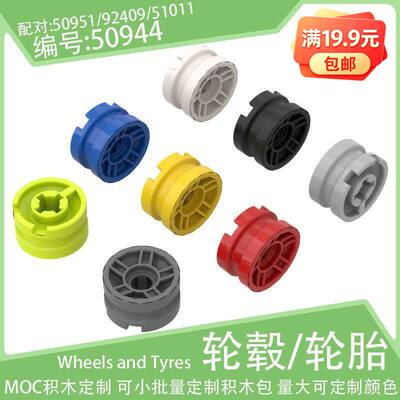 50944轮毂11x6轮胎50951/92409/51011轮皮车轮小颗粒积木配件零件