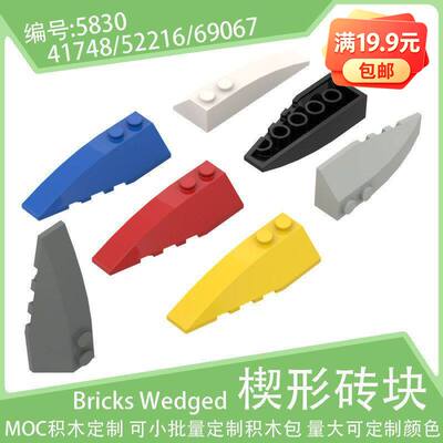 5830/41748/52216/69067楔形砖6x2左弧面41747小颗粒积木配件零件