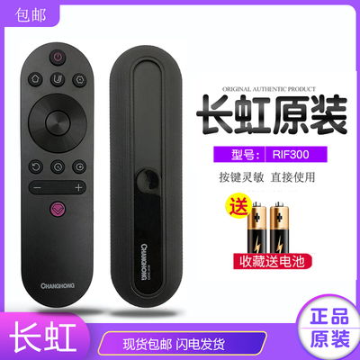 长虹遥控器通用RIF300原装58D4P液晶电视机55D3S原厂50P5S 75D59H