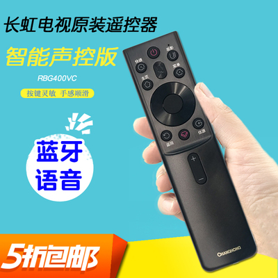 原装长虹电视遥控器RBG400VC语音43D5PF原厂65D4PS通用55G7 55D6H