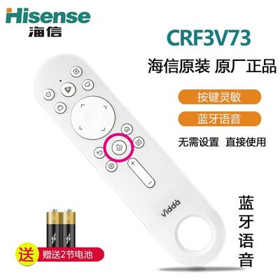 CRF3V73通用遥控器Vidda海信