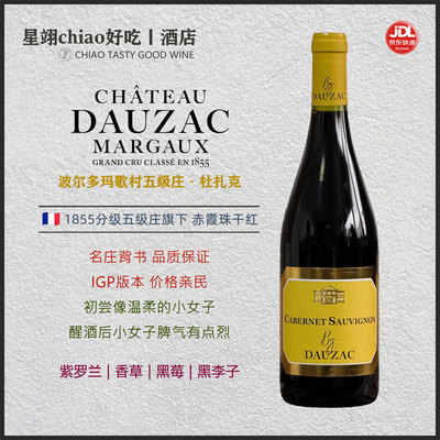 优秀！平民价 | 法国1855分级五级庄杜扎克旗下IGP赤霞珠红葡萄酒