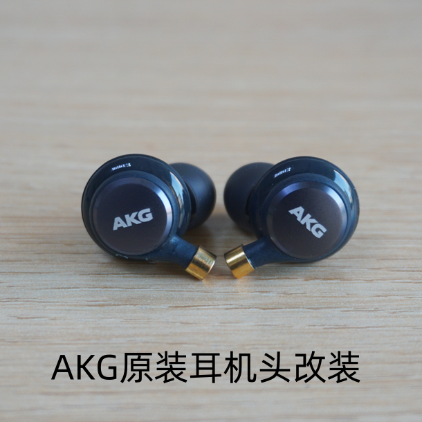 原装经典老牌AKG耳机改造mmcx耳机头音质保证hifi品质线材可替换