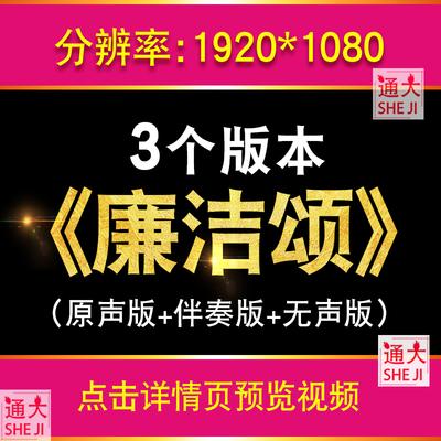 廉洁颂 朗诵演讲廉洁廉政清廉宣传大屏幕朗读演出LED背景视频素材