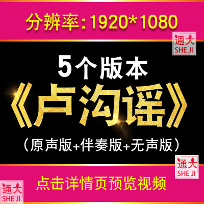卢沟谣歌曲视频背景伴奏配乐版 儿童爱国歌谣晚会演出LED舞台素材
