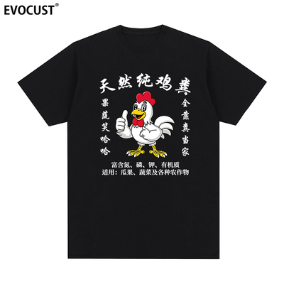 天然纯鸡粪短袖T恤文字沙雕趣味动物土味印花卡通动漫休闲男女Tee
