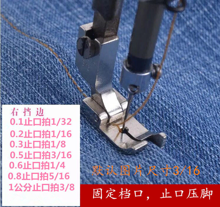 平车固定右挡边0.1 0.3 0.5缝纫机止口压脚切线压线12463RH包邮_虎窝淘