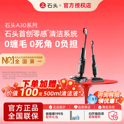 Roborock/石头 A30 智能洗地机系列躺平速烘吸拖洗一体机
