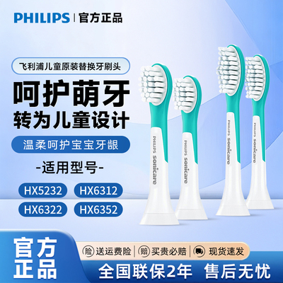 飞利浦儿童电动牙刷头HX6042/6032原装替换HX6322/6340/6352/5232