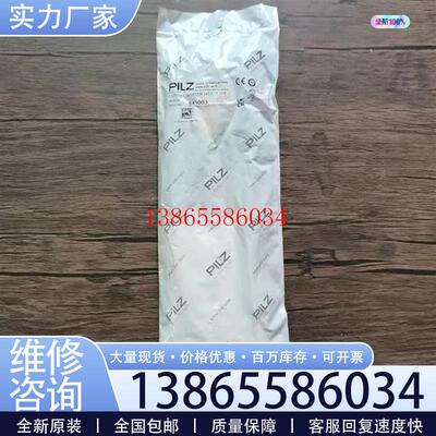 议价全新原装正品 PILZ皮尔兹 541003 安全开关 PSE议价