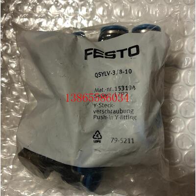 议价全新费斯托FESTO气接头 QSYLV-3/8-10 现货 153194