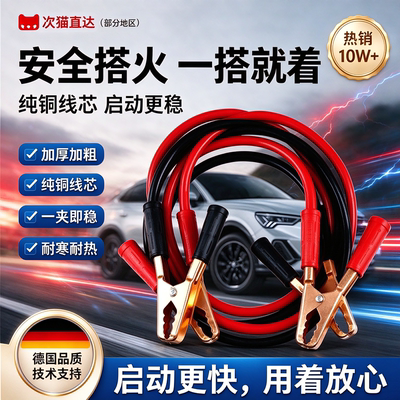 德国纯铜汽车电瓶搭火线