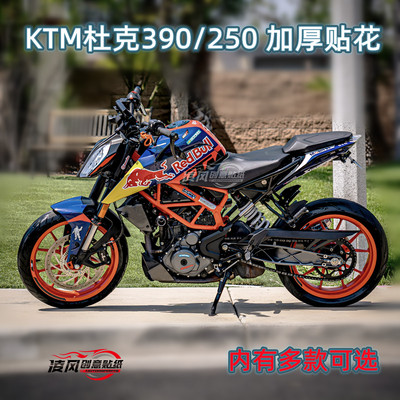 适用于杜克390250贴纸贴花版画