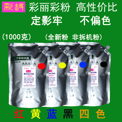 高性价比 适用 惠普 CE260A 647A 彩色碳粉 粉盒墨粉