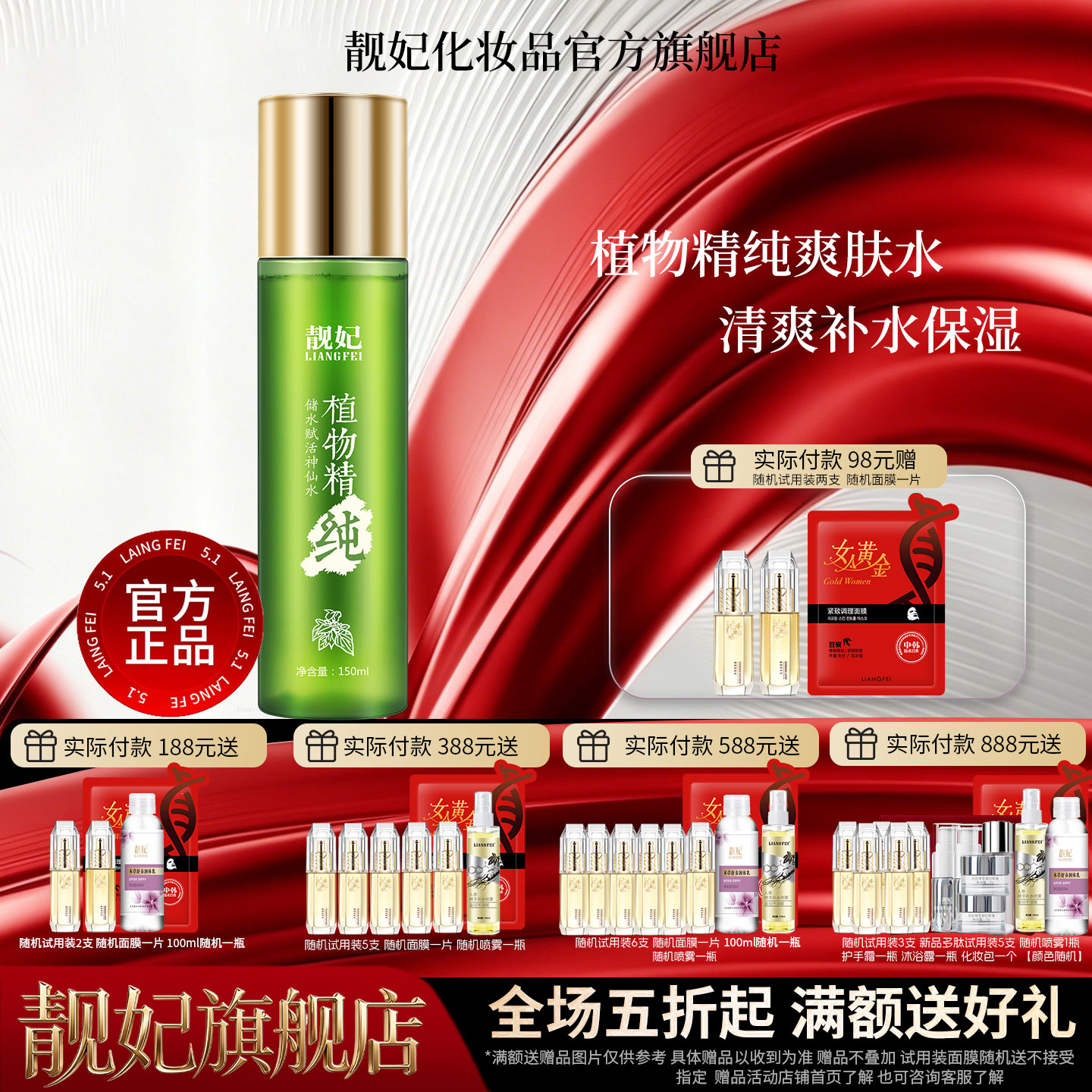 靓妃植物爽肤水150ml嫩肤水清爽补水保湿化妆水爽肤水旗舰店