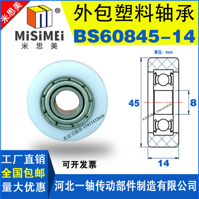 硬质包胶轮包塑轴承BS60845-14小滑轮滚轮尼龙轮POM塑料导轮子608