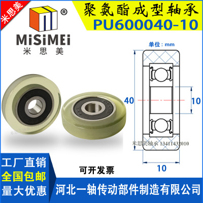 聚氨酯成型包胶轴承PU600040-10动滑轮橡胶轮滚轮导向子静音耐磨