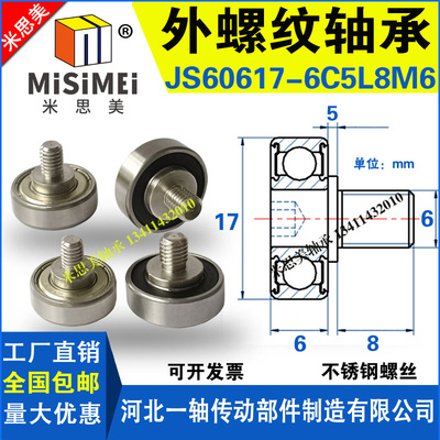 ntbg轮JS60617-6C5L8M6外螺轴承