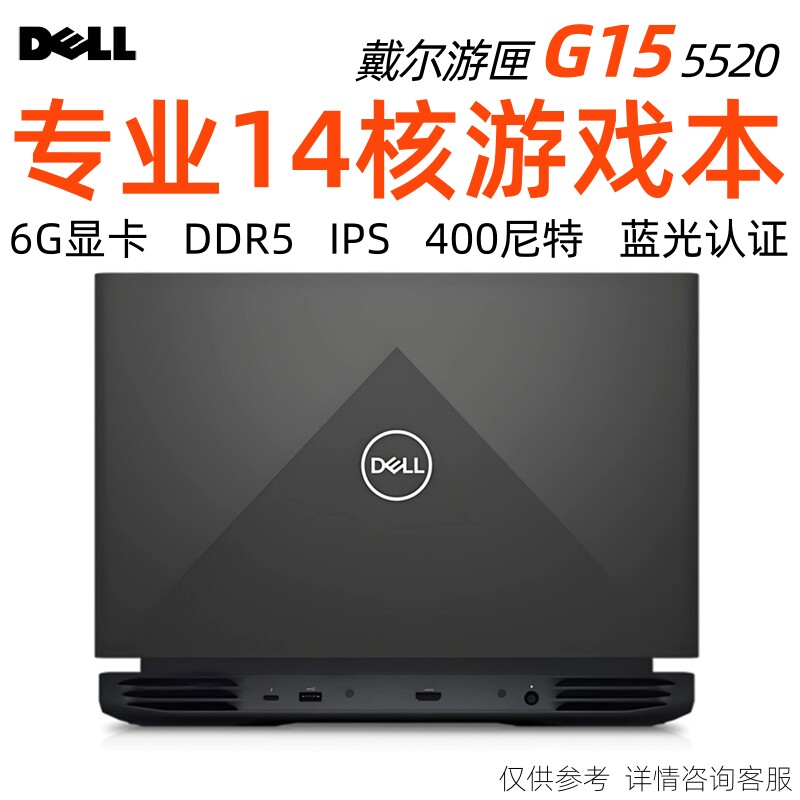 Dell/戴尔 游匣g15 5520 跟G3 5 7游戏笔记本电脑永劫三角洲吃鸡