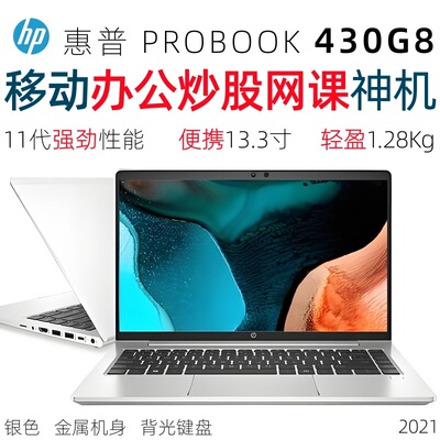 惠普13.3英寸偏小笔记本出差便携