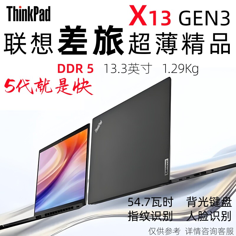 ThinkPad X 13 2022款联想轻薄笔记本电脑酷睿黑移动便携办公学习
