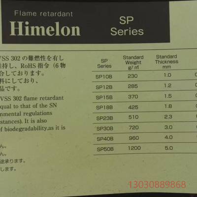 可维修Himelon SP 系列防火布，符合FMVSS 302标准