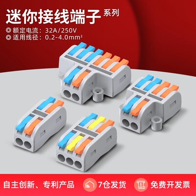 二进二出接线器快接头