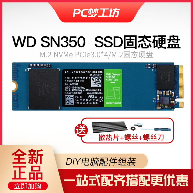 WD/西部数据SN350 480G 1TB绿盘 M.2 SSD固态硬盘M.2 NVMe三年保_虎窝淘