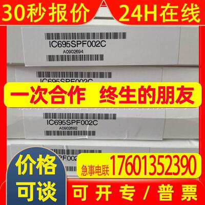 IC695SPF002C全新库存议价销售顺丰