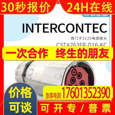 M40大功率插头6芯动力电源插头csta263FR因泰康interconetc连接器