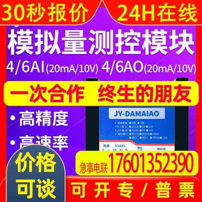 6路模拟量输入输出模块 4-20ma0-10V输入输出转RS485 DAM-AIAO