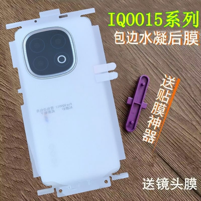 适用IQOO15后膜包边包角水凝膜IQOO15背膜高清磨砂软膜IQOO13防爆膜