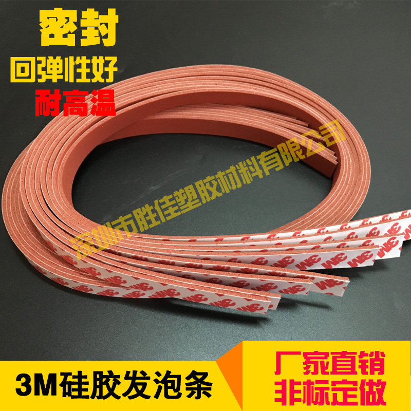 3m背胶硅胶发泡板单面自粘液态发泡垫电池包红色耐高温硅胶发泡条