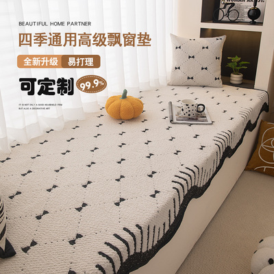 飘窗垫2026新款四季通用高级感窗台垫阳台防滑坐垫毯子改造神器