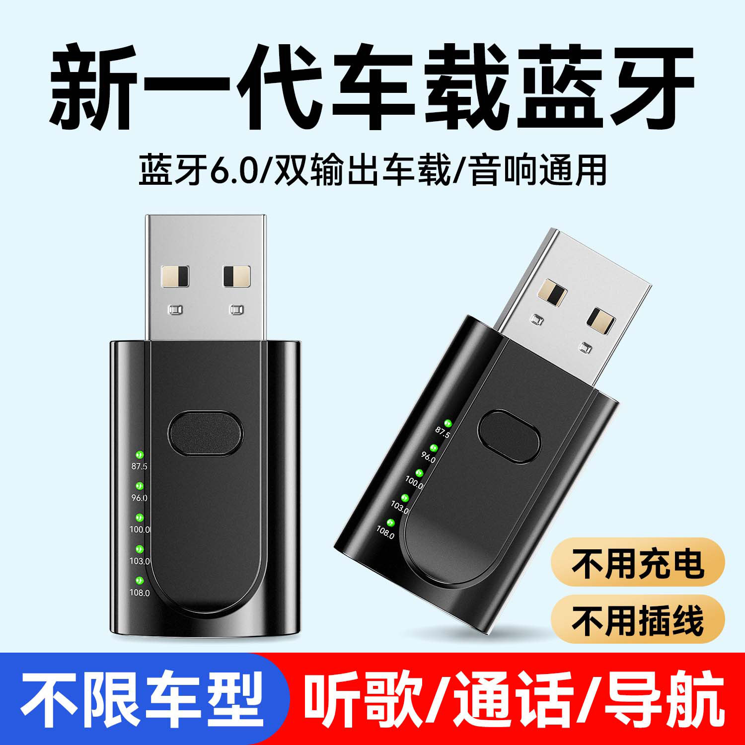 免插线汽车usb蓝牙音频接收器FM调频发射aux接车载音箱响改装模块