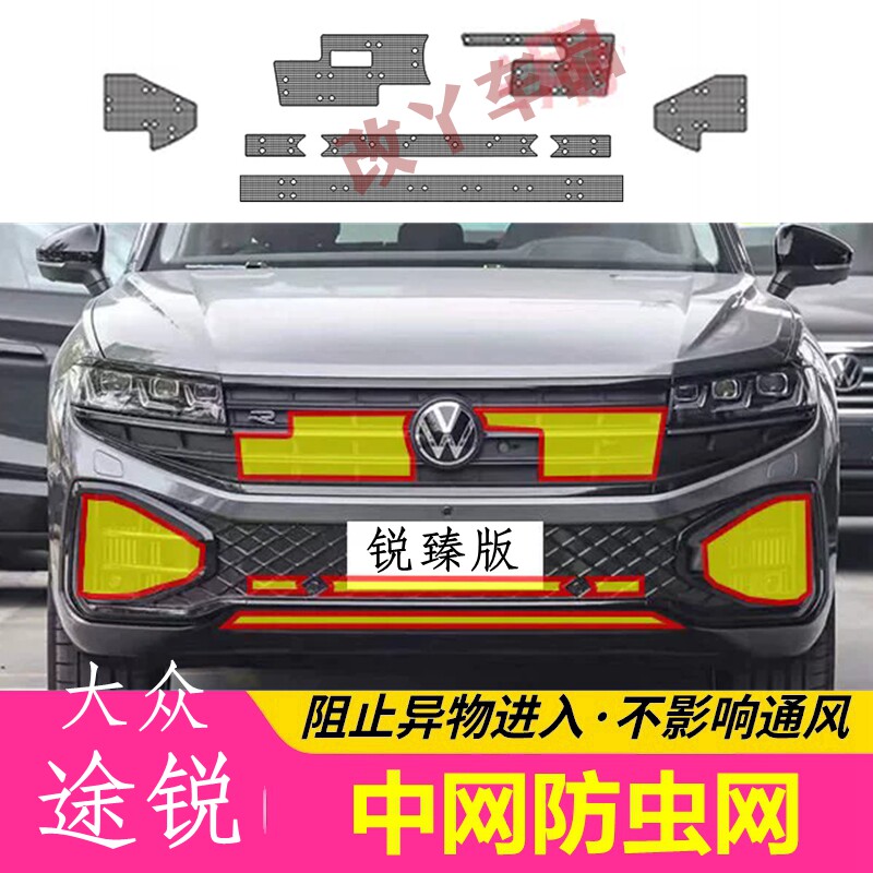 25-26款大众途锐防虫网新途锐影锐境锐臻版中网蚊虫网水箱防尘网
