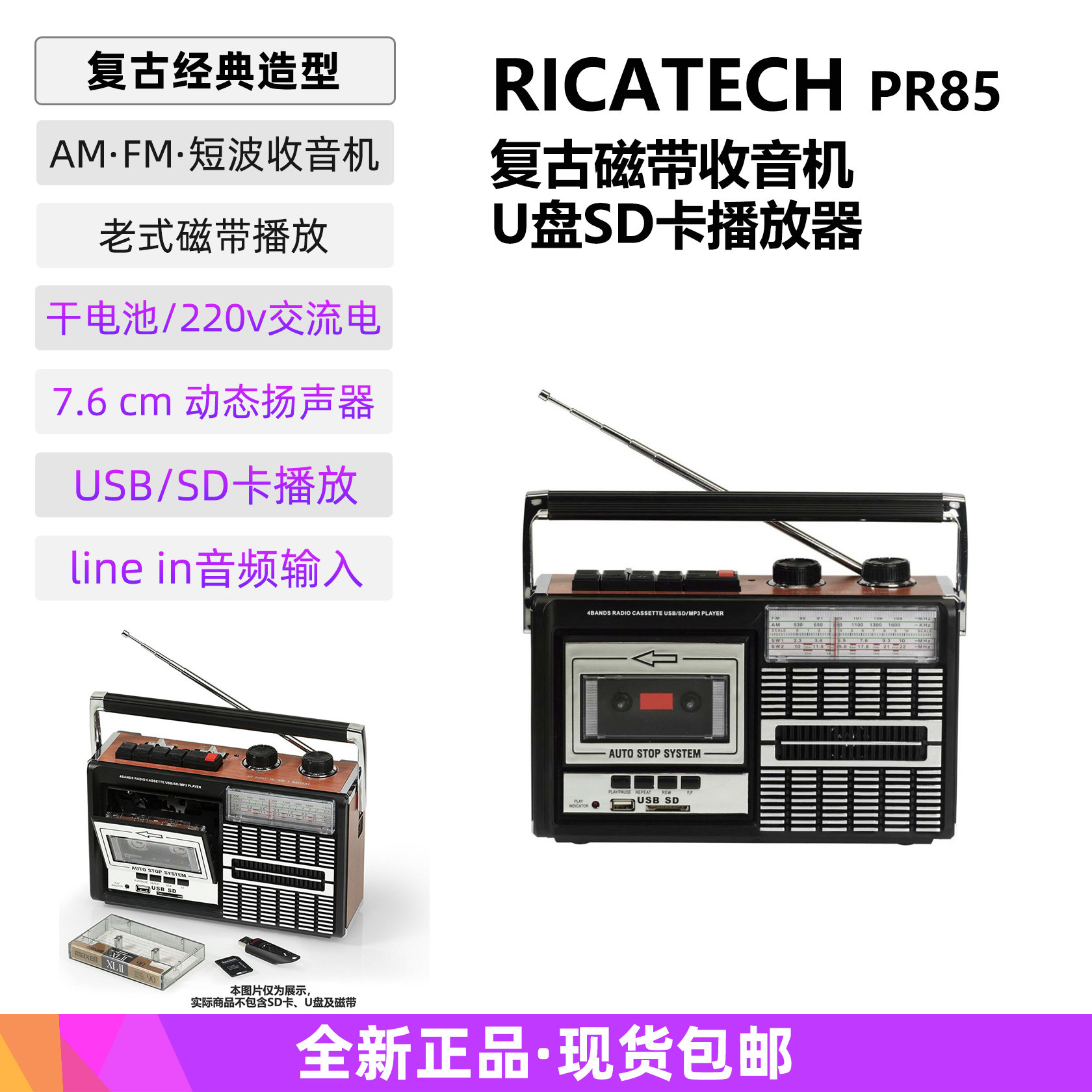 Ricatech PR85德国复古80年代磁带卡座短波收音机U盘/SD卡播放器_虎窝淘