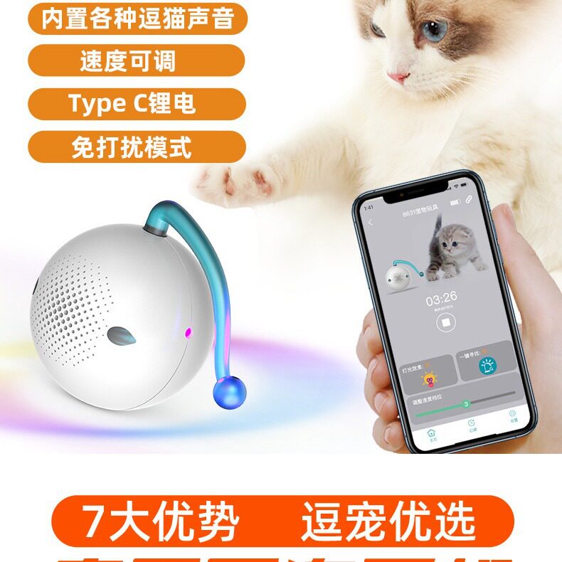 安心宝智能手机APP控制逗猫球解闷神器自动避障声光吸引自嗨玩具