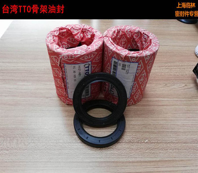 原装台湾SOG/YEI/TTO/NAK德国合资CTY骨架油封 丁腈橡胶 氟胶