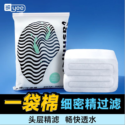 yee鱼缸用过滤方块棉专用净化羊绒棉白棉魔毯过滤器滤材生化棉