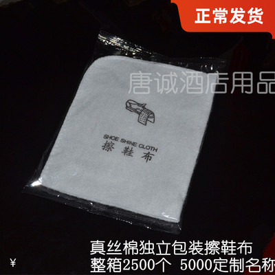 宾馆用擦鞋布酒店一次性擦鞋布真丝棉透明袋包装 可定制名称logo