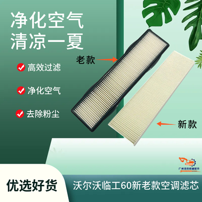 挖掘机沃尔沃EC55临工60/65/65F/660/665E/80/85/90F/E空调滤芯格