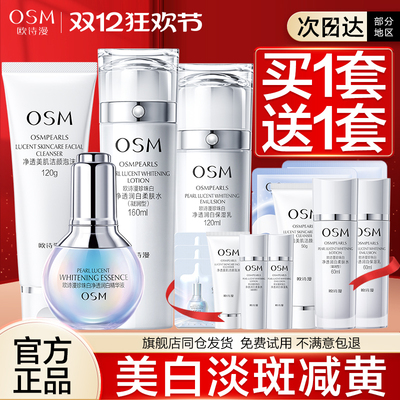 osm化妆品十大品牌大牌旗舰店女