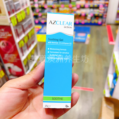 澳洲原装进口Ego意高Azclear舒缓保湿凝胶25g/瓶维他命B3正品