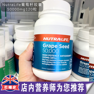 新西兰nutralife纽乐葡萄籽粉高浓度50000mg胶囊120粒
