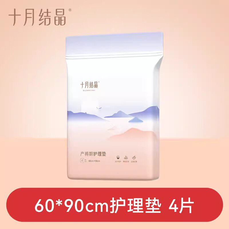 十月结晶 产褥护理垫产妇看护垫 月子用品一次性床垫4片装60*90cm