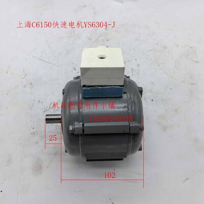 上海C6150A快速电机YS6304-J 需要其他电机