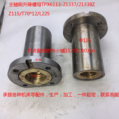 沈阳中捷TPX6113-21337/21338Z主轴箱升降螺母Z115/T70*12/L225