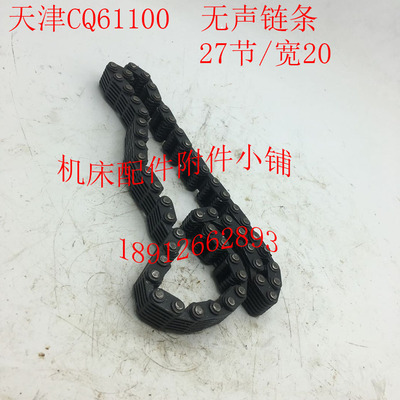 天津第二机床厂CQ61100车床配件无声炼条27节/宽20