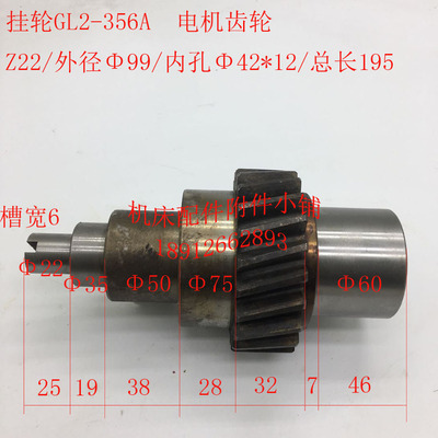 桂林GL2-X356/X31323端面铣床电机齿轮Z22/Φ42*12/L195